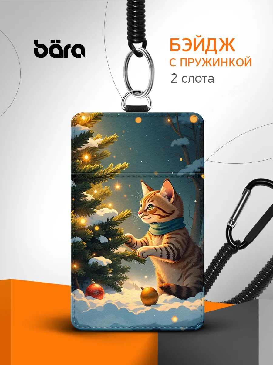 Бейдж двойной для пропуска на пружинке и с принтом, кожаный, вертикальный