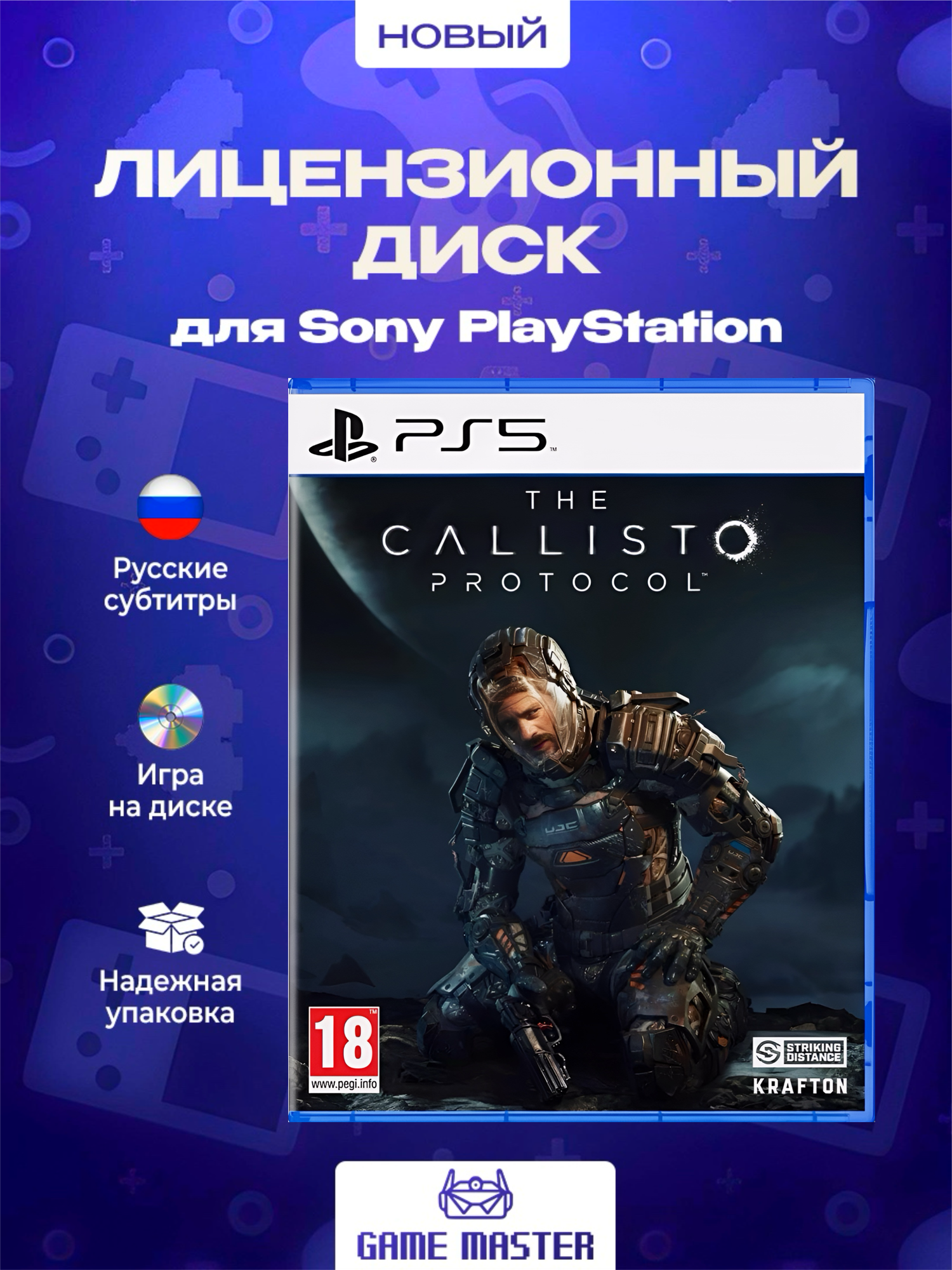 Игра The Callisto Protocol PS5 (PlayStation 5, Русские субтитры)