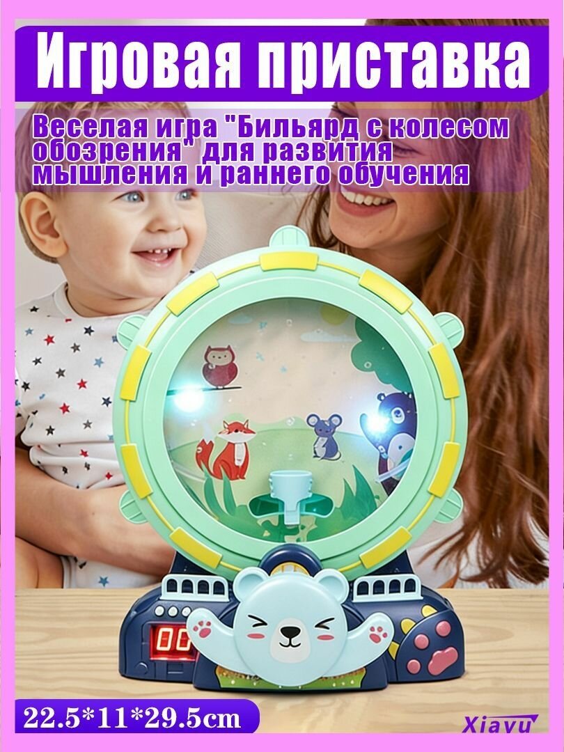 Эксклюзивная детская приставка для раннего обучения и развития мышления, модель Колесо обозрения с бильярдом, в синезеленом цвете, габариты 22.5x11x29.5 см