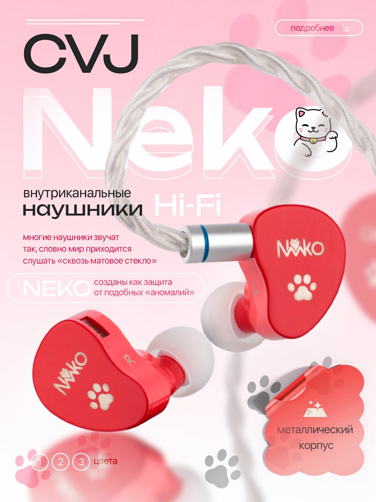 CVJ NEKO динамические наушники (красный)