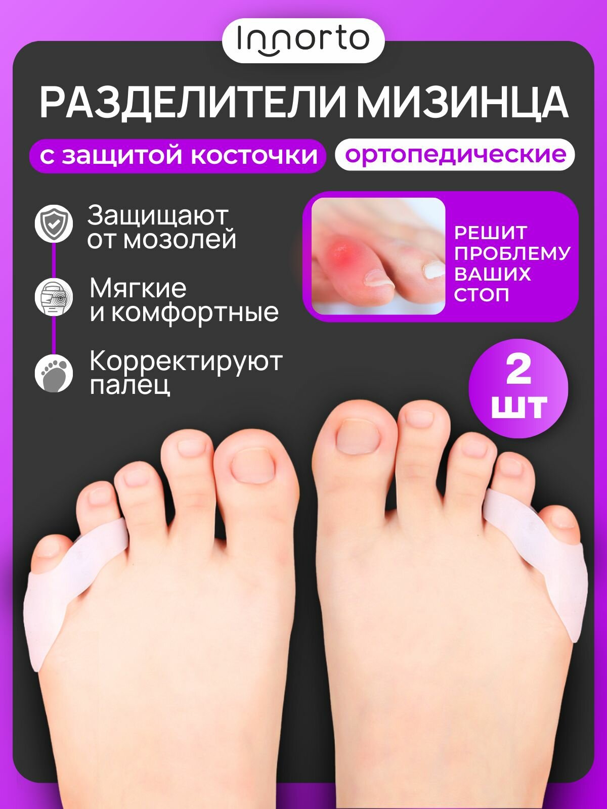 Разделитель пальцев ног