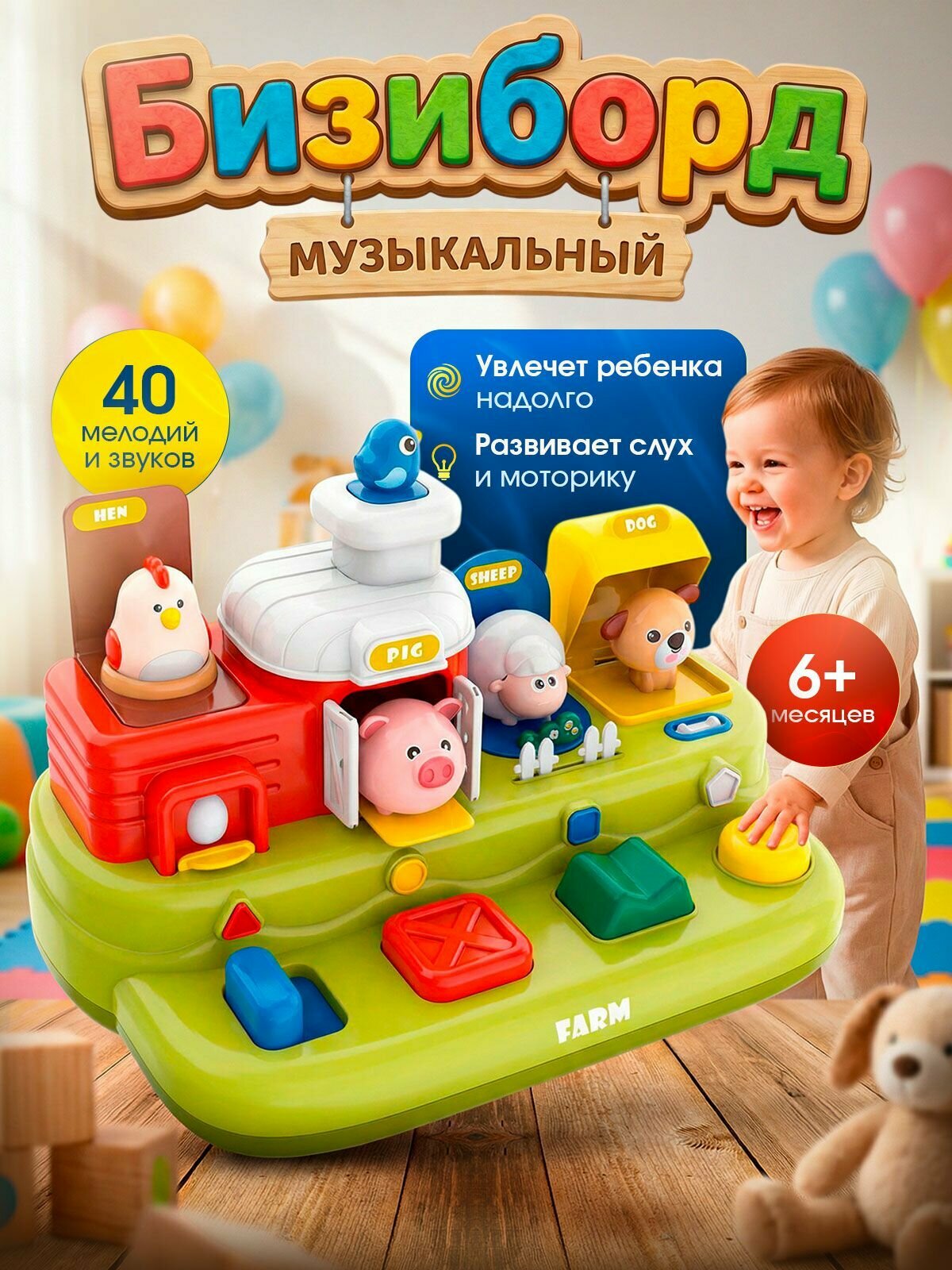 Бизиборд "Музыкальная ферма", интерактивный, для развития, от 0 до 5 лет, пластик