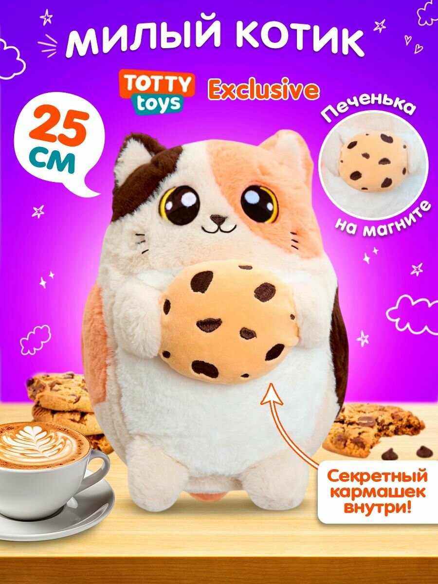 Мягкая игрушка Кот Тоттик пухляш 25 см