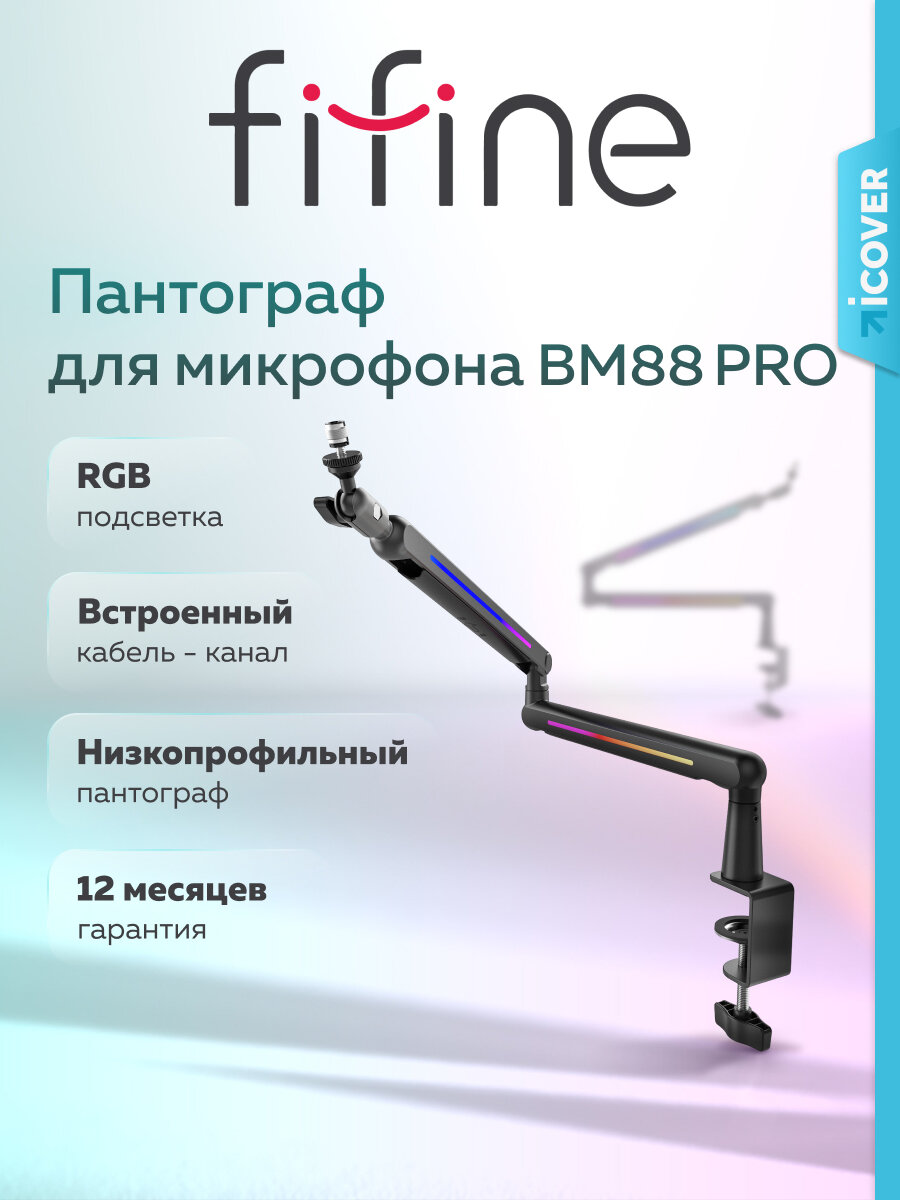Микрофонная стойка / Пантограф для микрофона Fifine BM88 PRO с RGB-подсветкой, Black