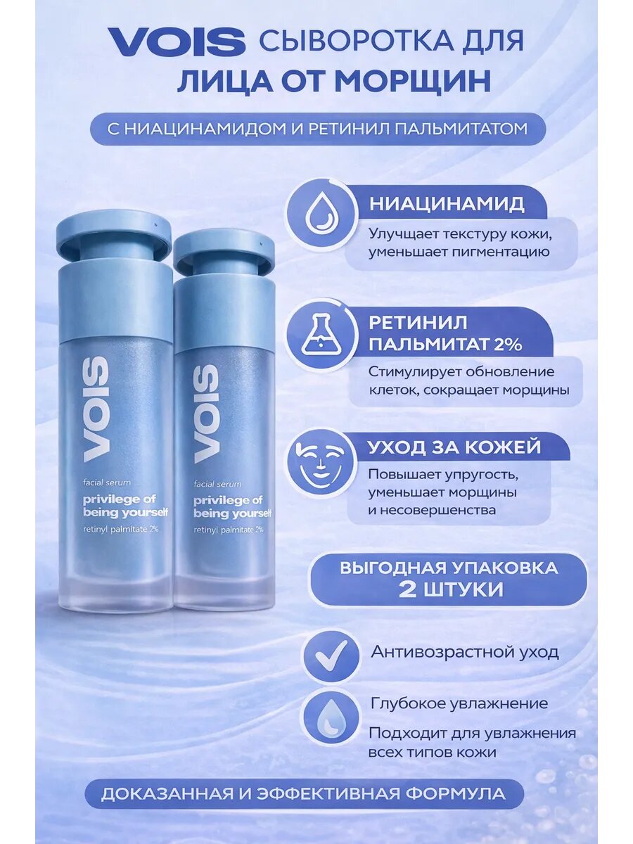 Сыворотка для лица от морщин 30 мл X2 шт