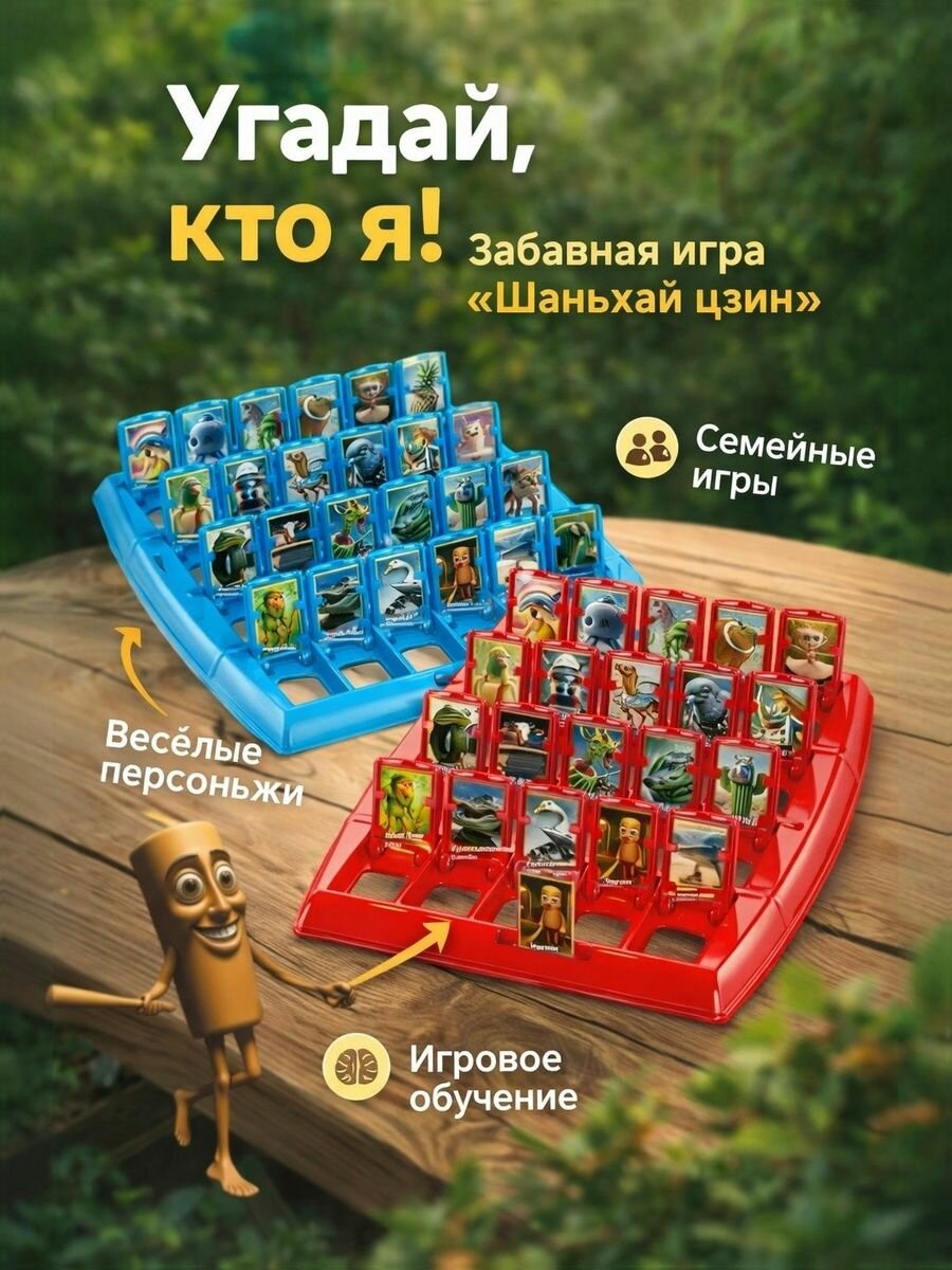 Эксклюзивная настольная игра для веселой компании Угадай кто Я