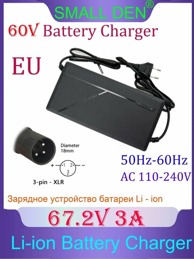 Зарядное устройство для литиевых батарей 67.2V / 60V 3A (XLR plug)