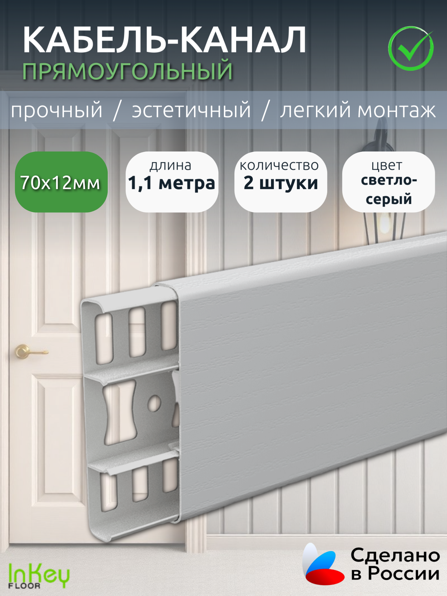Кабель-канал прямоугольный светло-серый ширина 70мм 2 штуки декоративный универсальный
