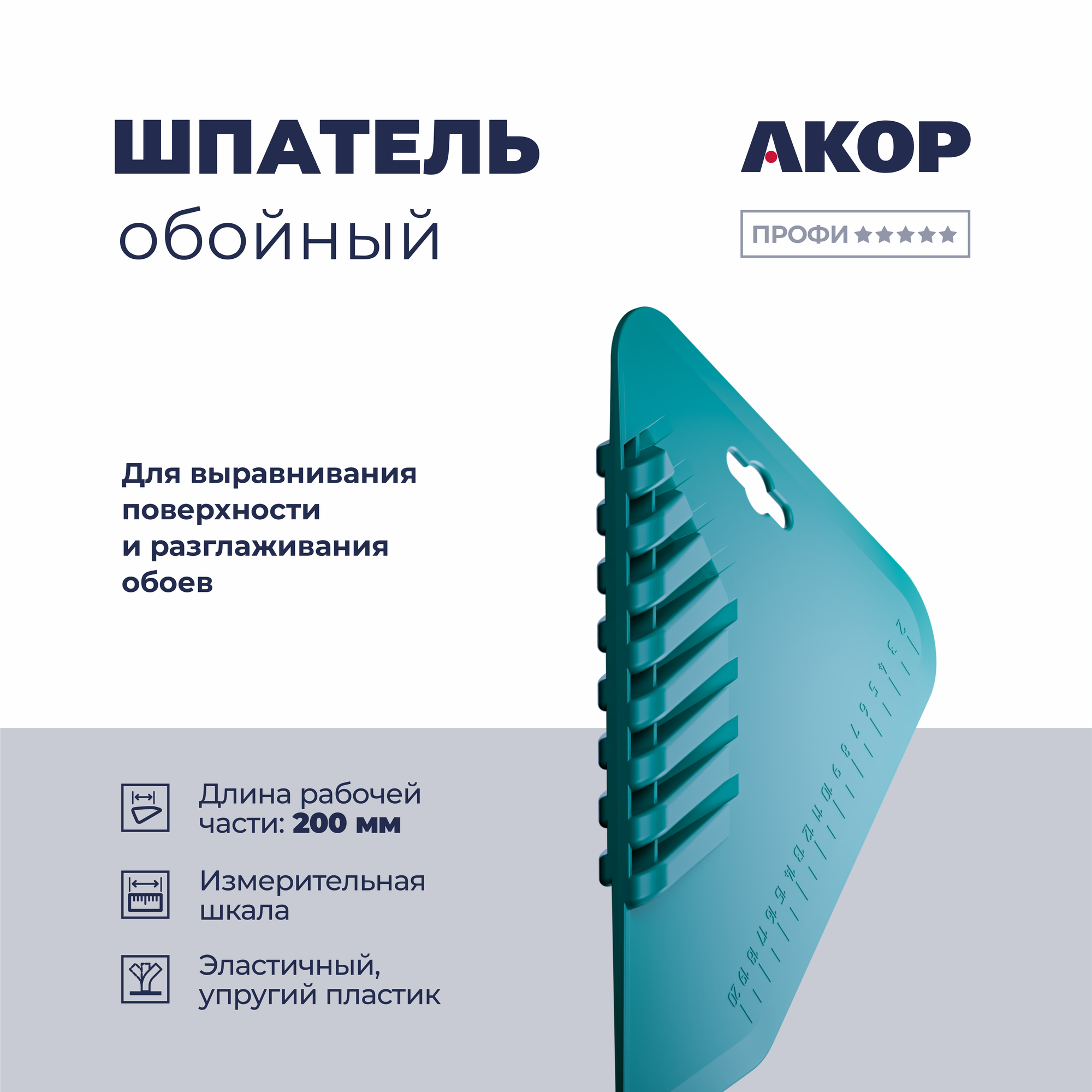 Шпатель Акор прижимной для обоев PROFI , эластичный, 280мм