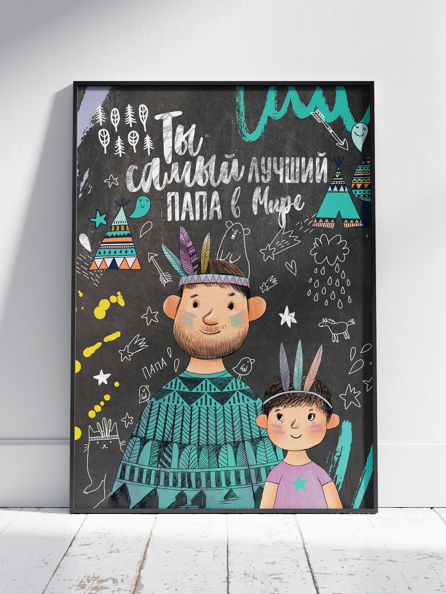 Плакат на стену для интерьера Надписи про семью и близких (Папа 3) - Постер по семейным ценностям формата A4 (21x30 см)