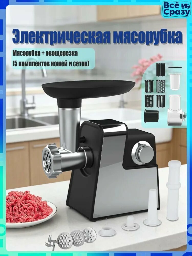 Мясорубка электрическая