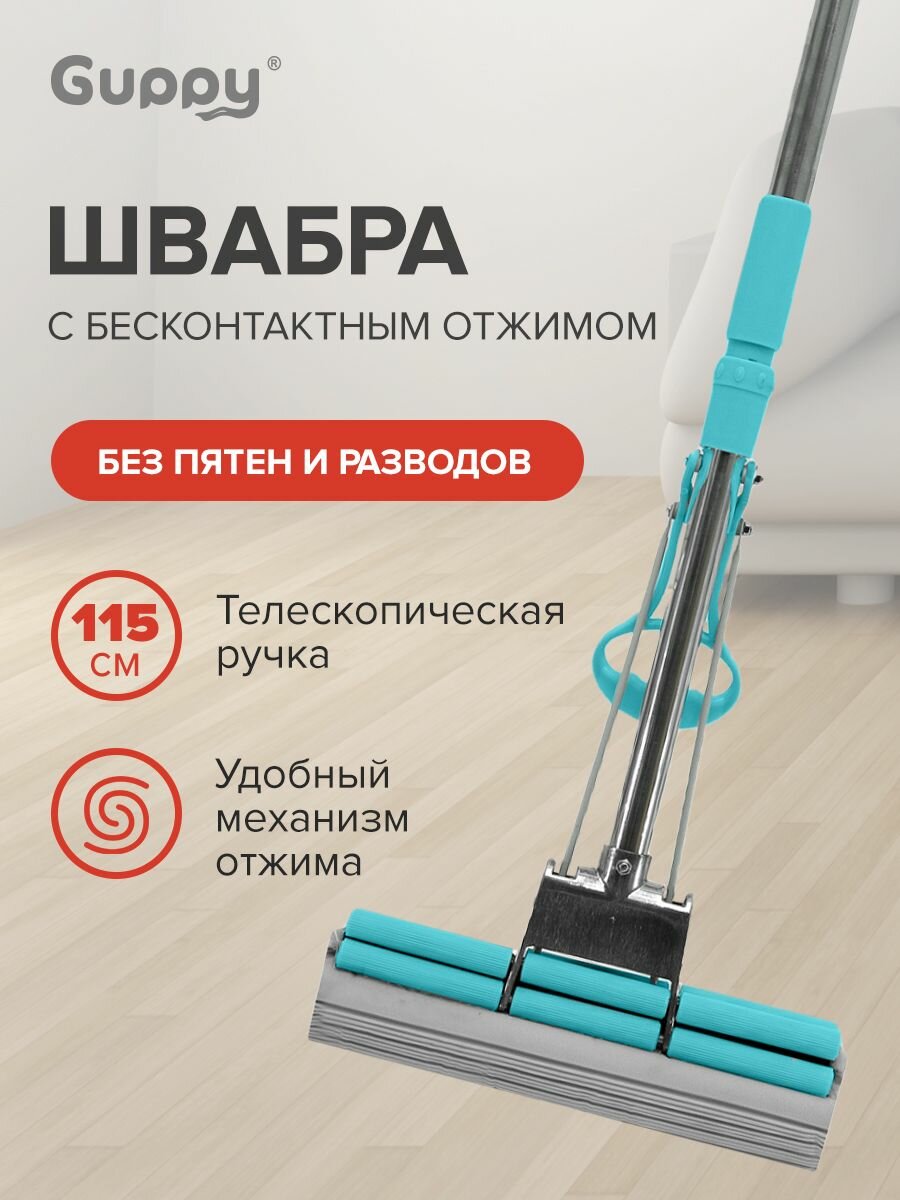 Швабра для мытья полов ПВА Дабл 115 см, Guppy(Гуппи)