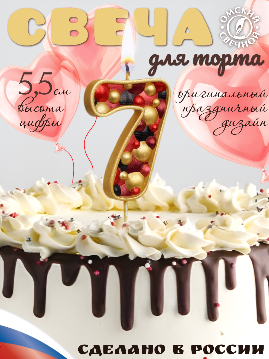 Свеча для торта цифра 7 золотые пузырьки на шпажке высота 5,5см