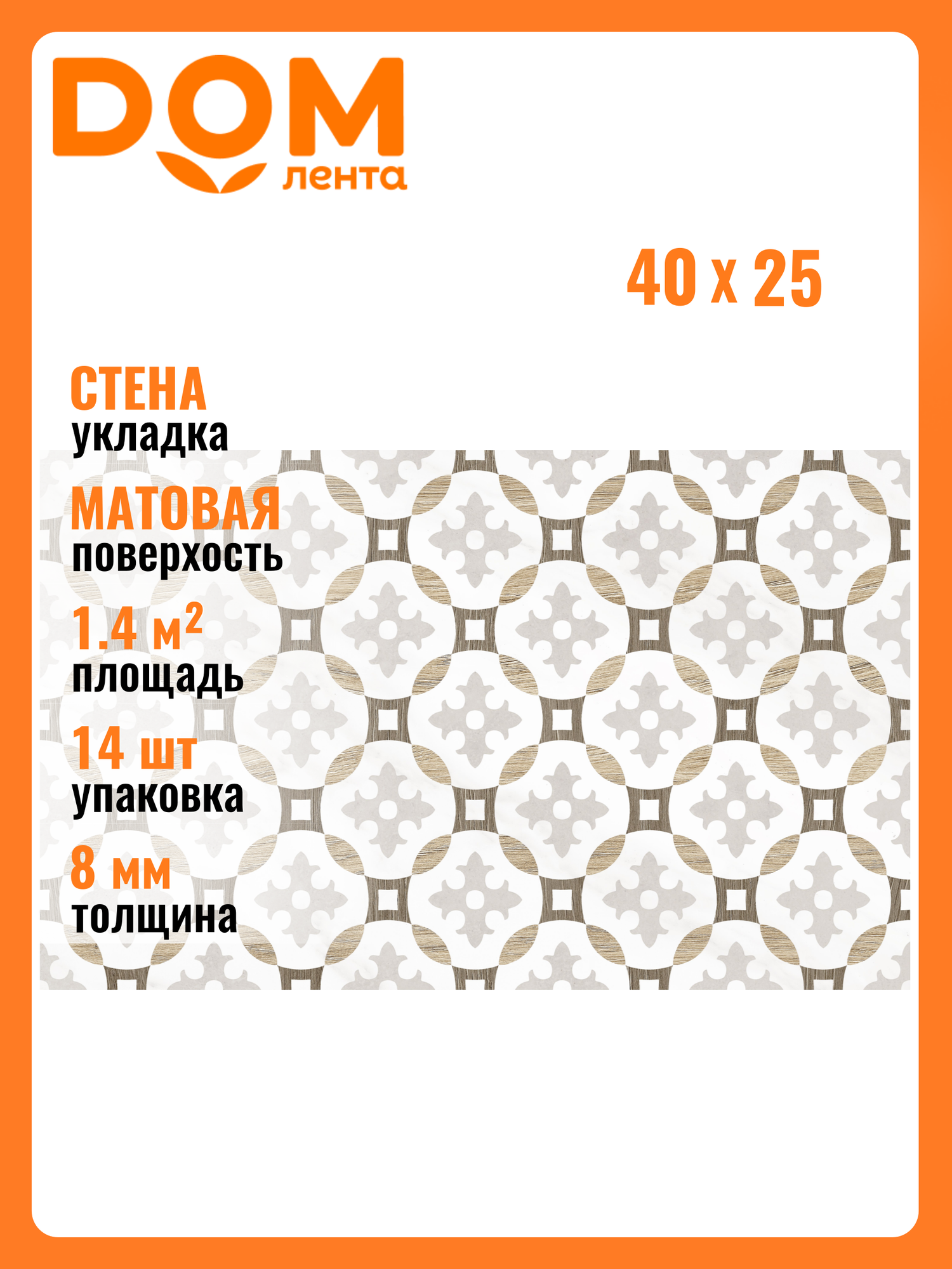 Декор Unitile Life, 25x40 см, бежевый, морозостойкий, эффект мрамора