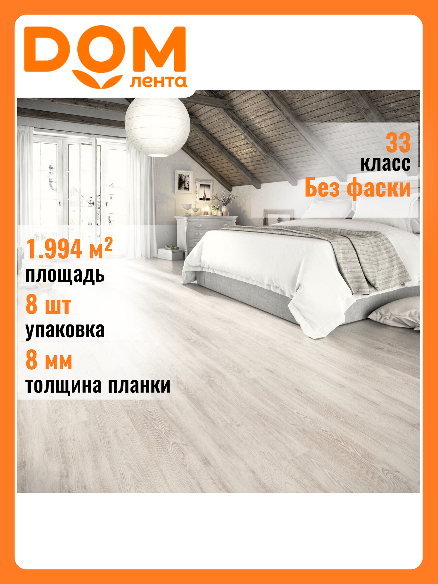 Ламинат EGGER HOME Laminate Каштан пьягола белый 33 класс 8 мм 1,994 кв. м