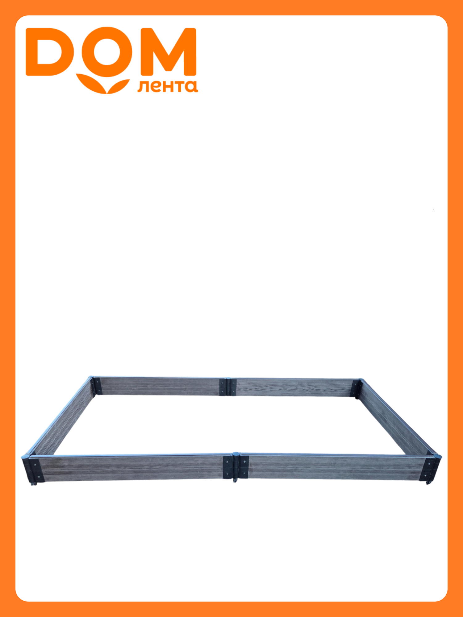 Грядка Теплая грядка, ДПК, 2x1 м, коричневая, термоизоляция, шарнирные соединения