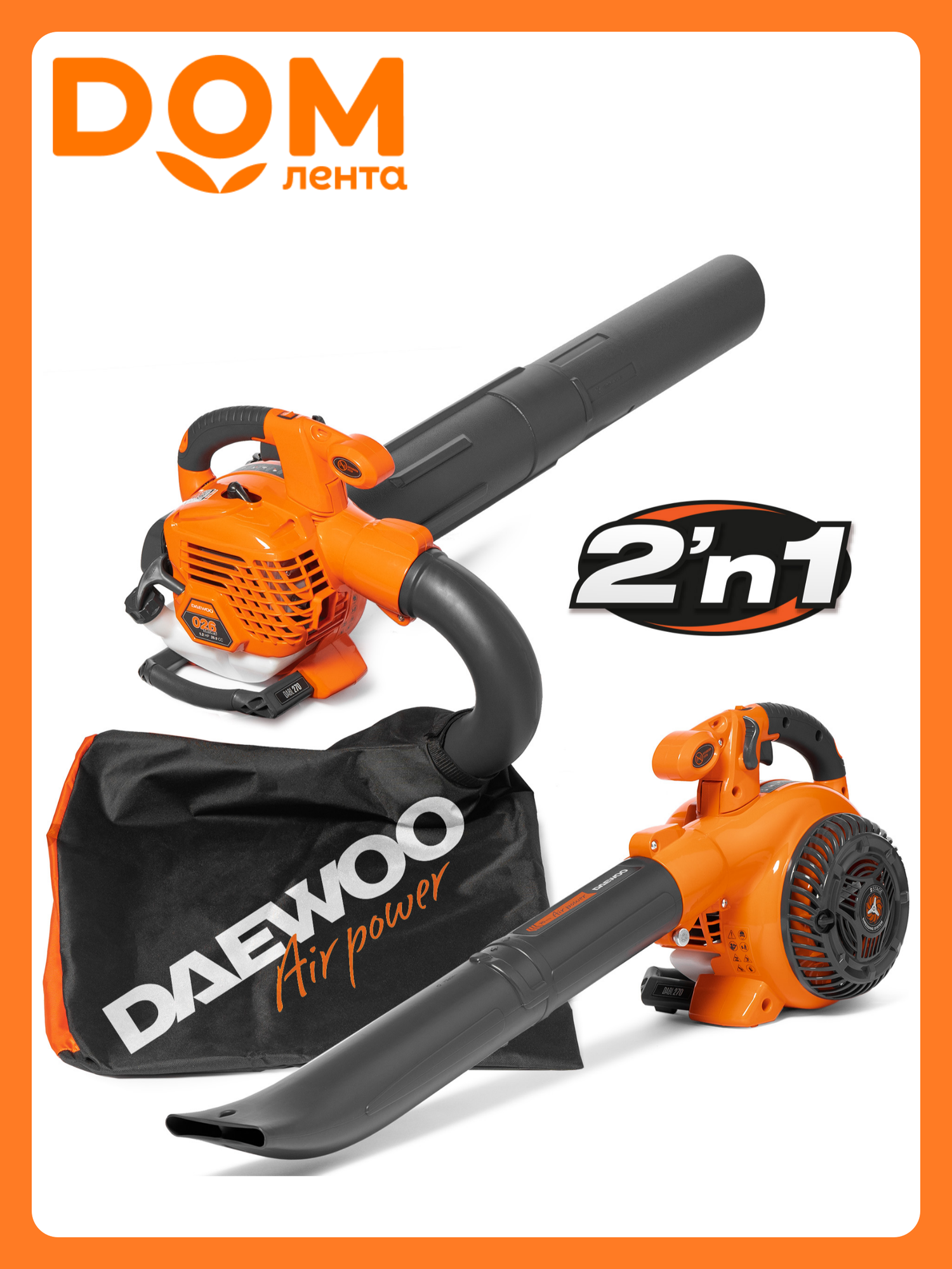 Воздуходувка-пылесос Daewoo DABL 270, бензиновый, 1.2 л. с, оранжевый