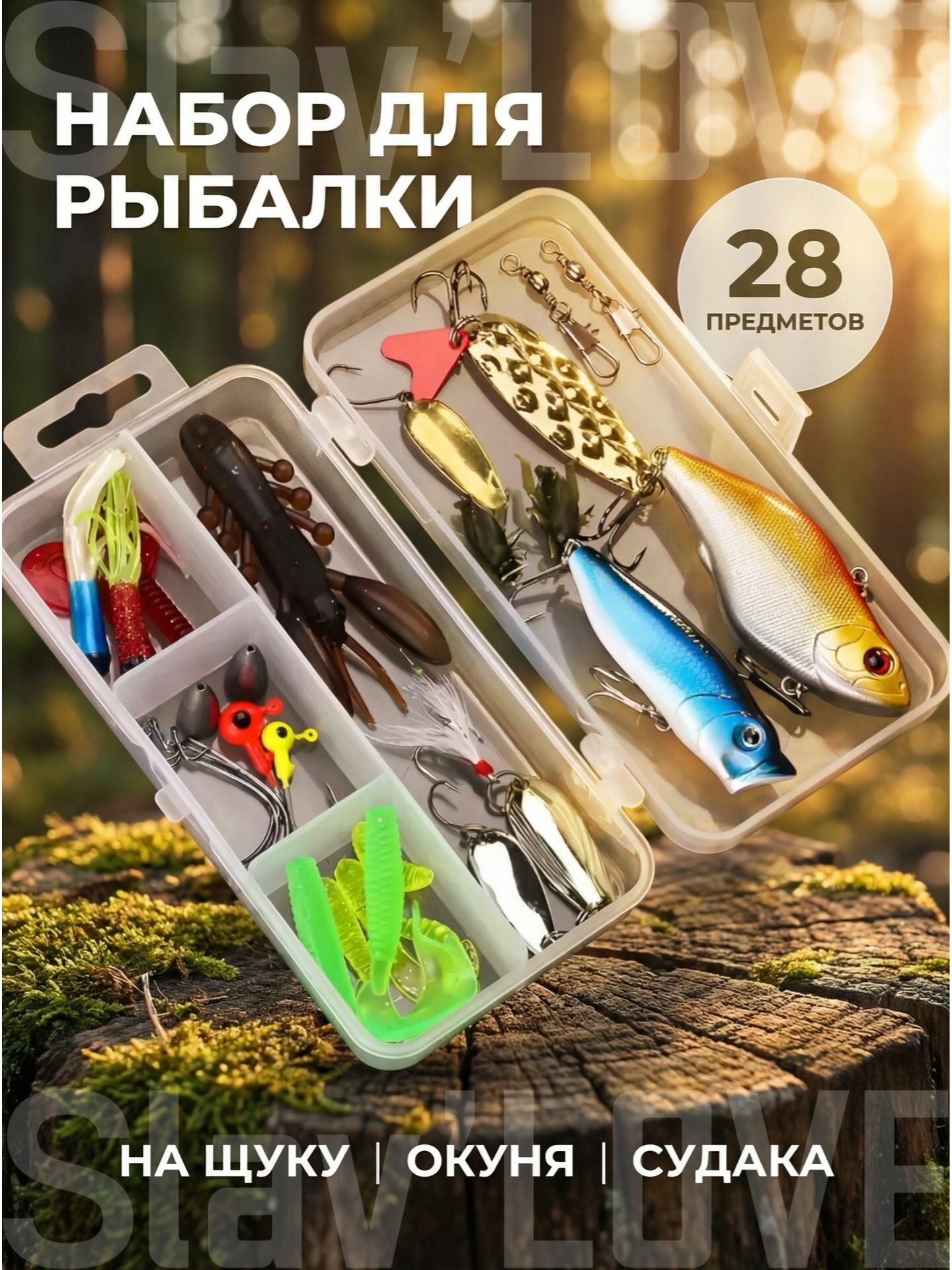 Набор для рыбалки; 28 шт / Воблеры, блесна для рыбалки, силиконовые приманки, рыболовные снасти