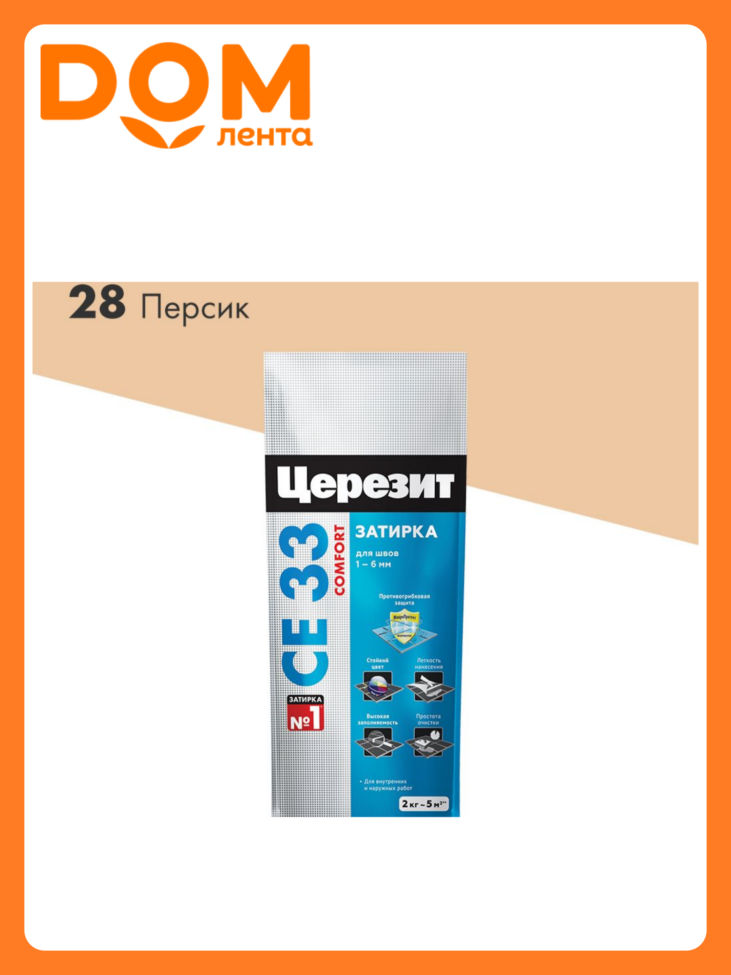 Затирка швов Ceresit CE33 Comfort 28, персик, для плитки, 2кг