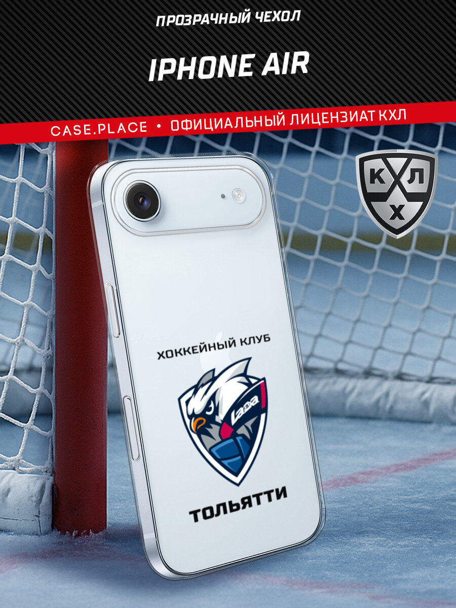 Чехол на Apple iPhone Air / Айфон 17 Эир с принтом КХЛ Лада Тольятти