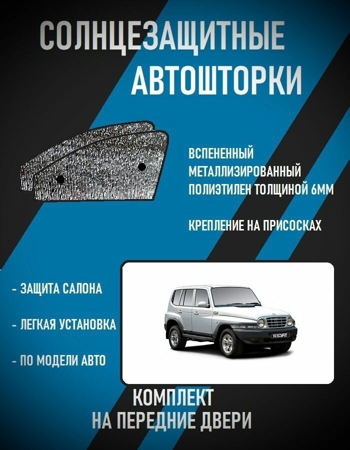 Автошторки на Taгаз Тагер (2008-2014) джип 5-дверный