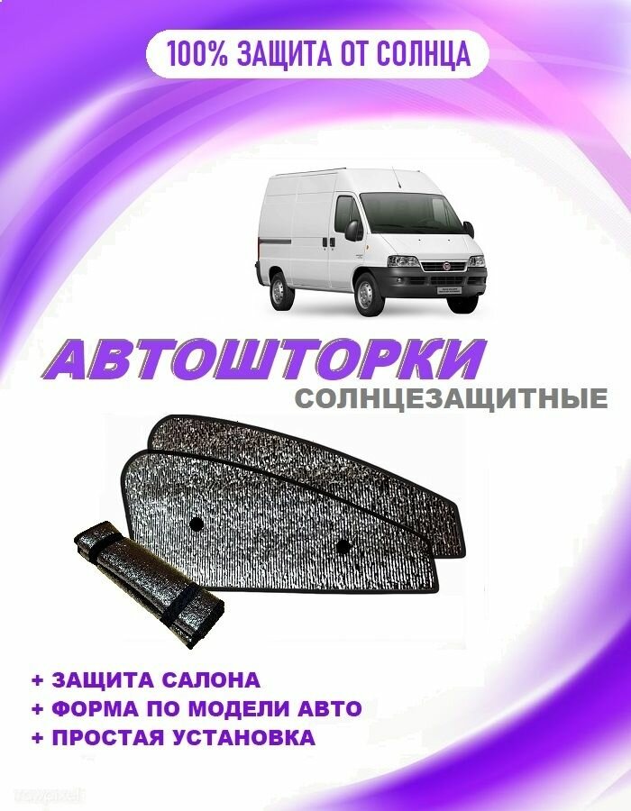 Автошторки на Fiat Ducato 2 (1993-2012) фургон