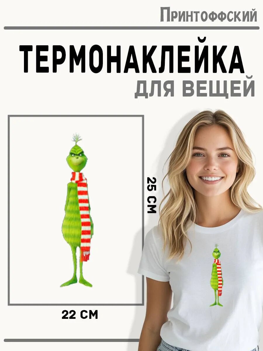 Термонаклейка для одежды и аксессуаров DTF-печать гринч — фото 1