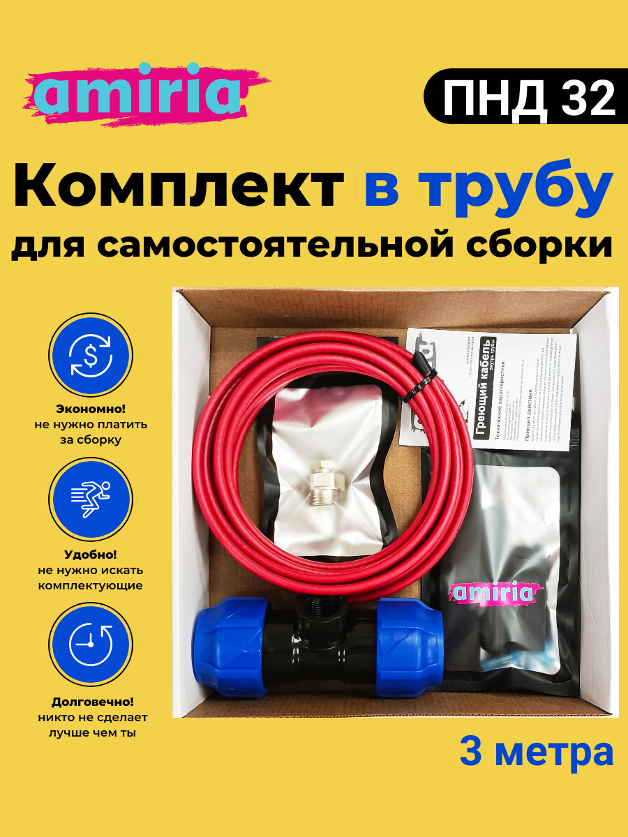 Саморегулирующийся греющий кабель в трубу 3м