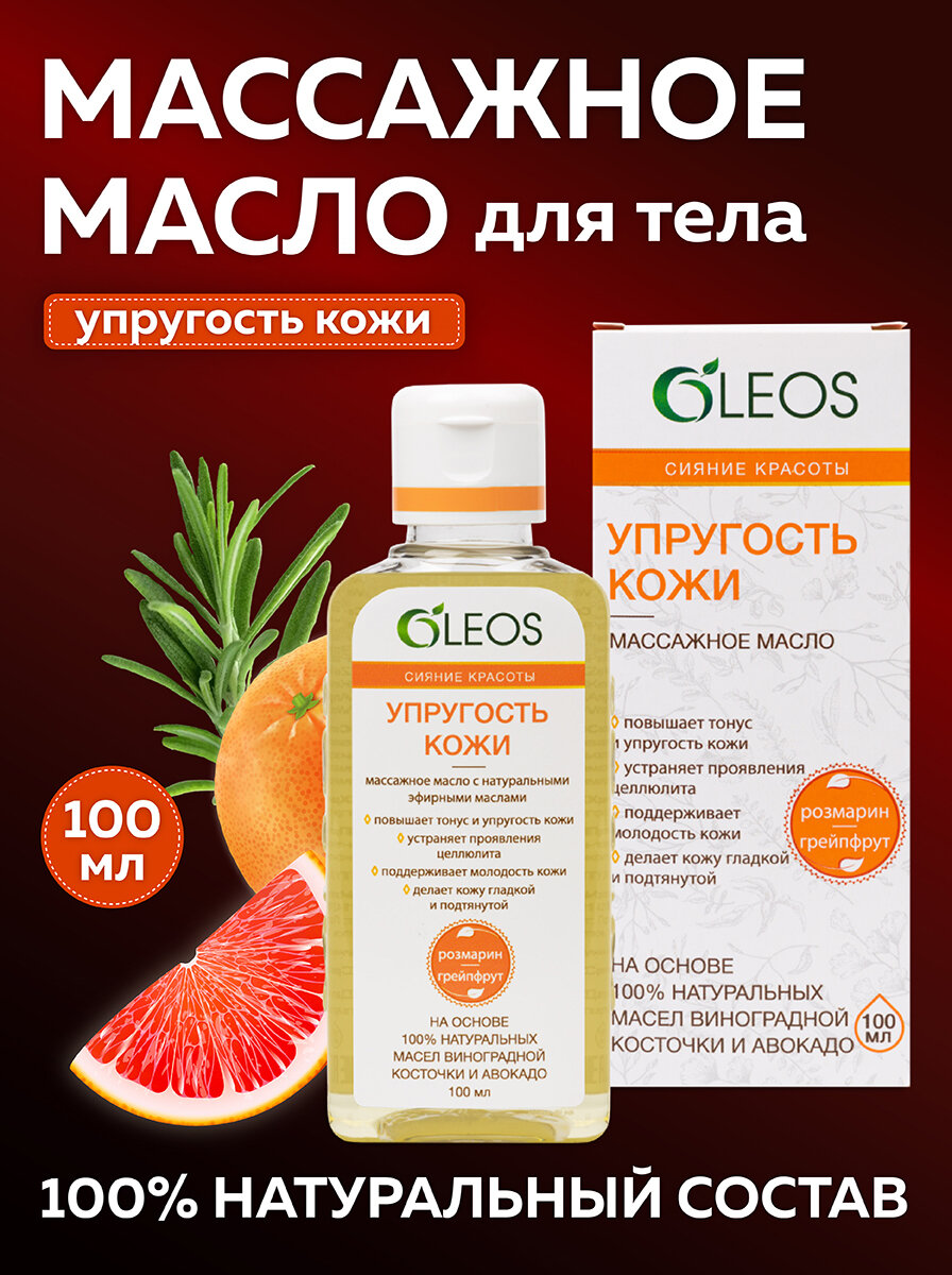 Массажное масло для тела "Упругость кожи", 100 мл