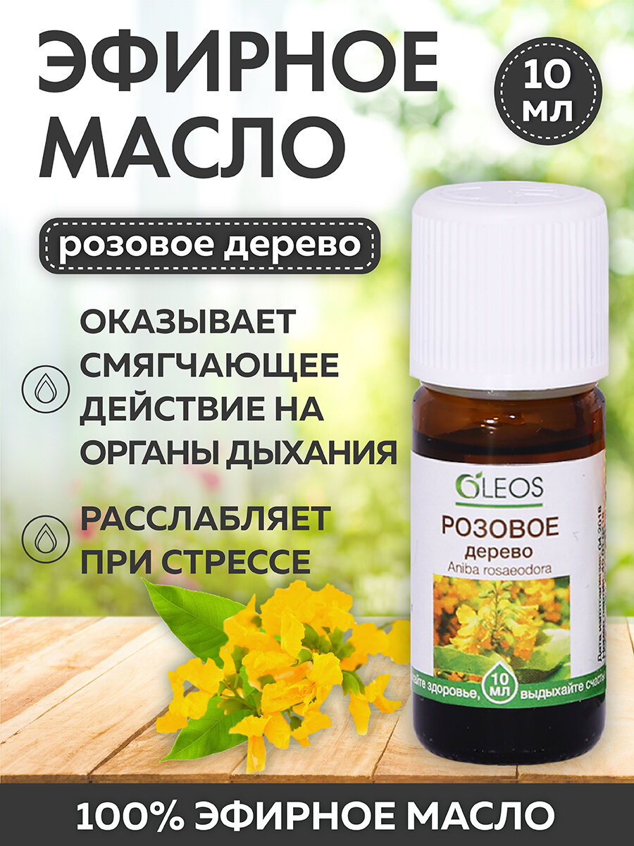 Розовое дерево эфирное масло для аромалампы, бани и сауны, 10 мл