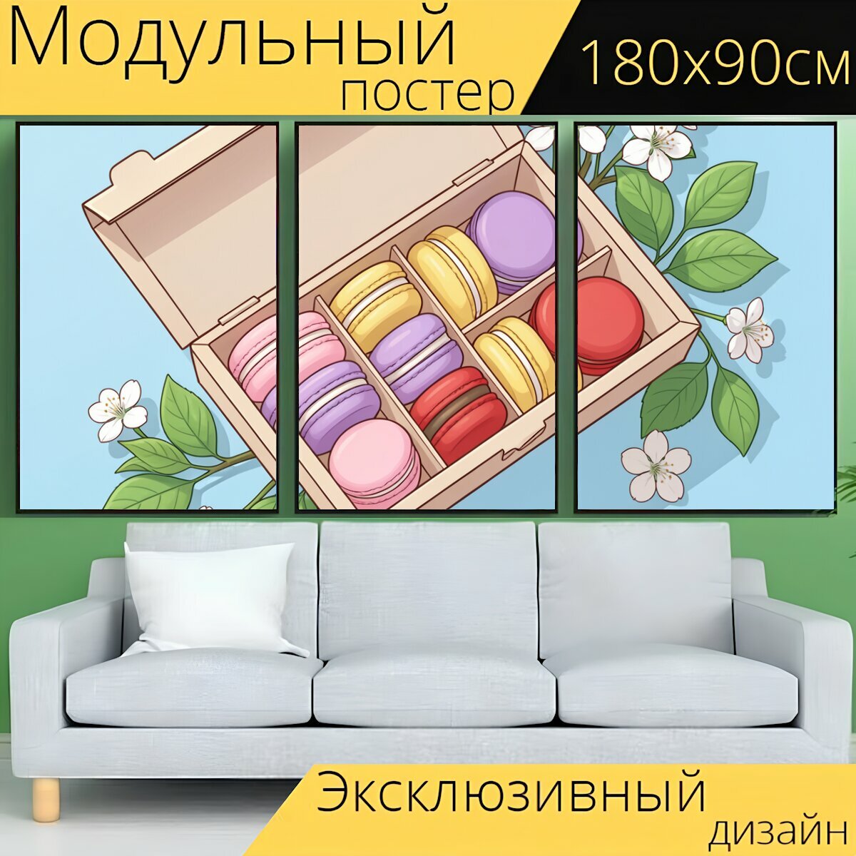 Модульный постер "Макаруны с цветами и листьями. Нежная иллюстрация с коробкой разноцветных французских пирожных, окружённой весенними." 180 x 90 см. для интерьера на стену в тубусе
