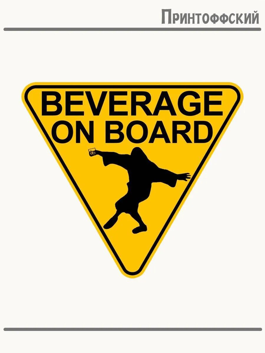 Термонаклейка для одежды и аксессуаров DTF-печать Большой Лебовски Beverage On Board