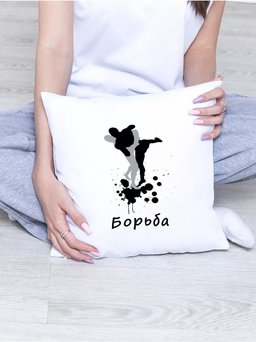 Подушка Борьба