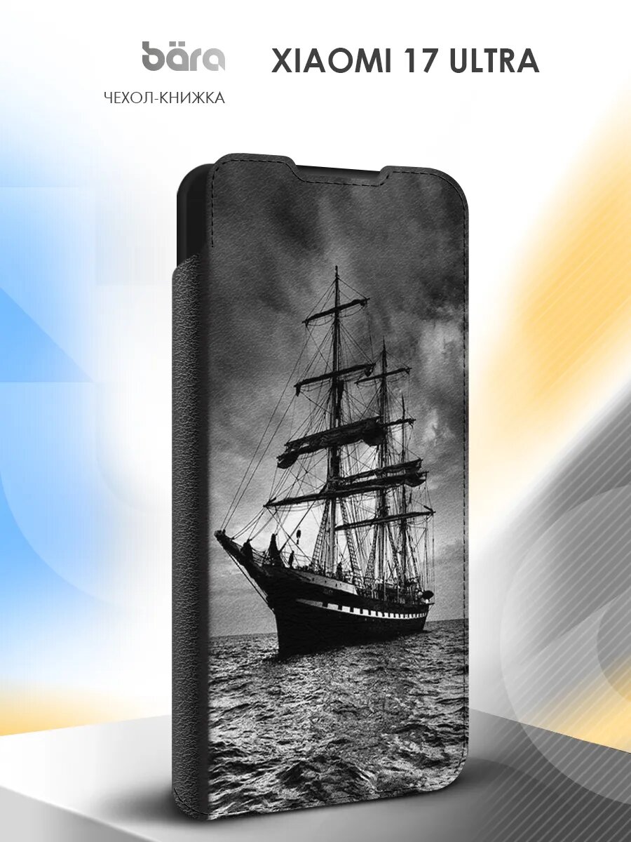 Чехол на Xiaomi 17 Ultra, Сяоми 17 Ультра, книжка, эко-кожа, защитный, с рисунком