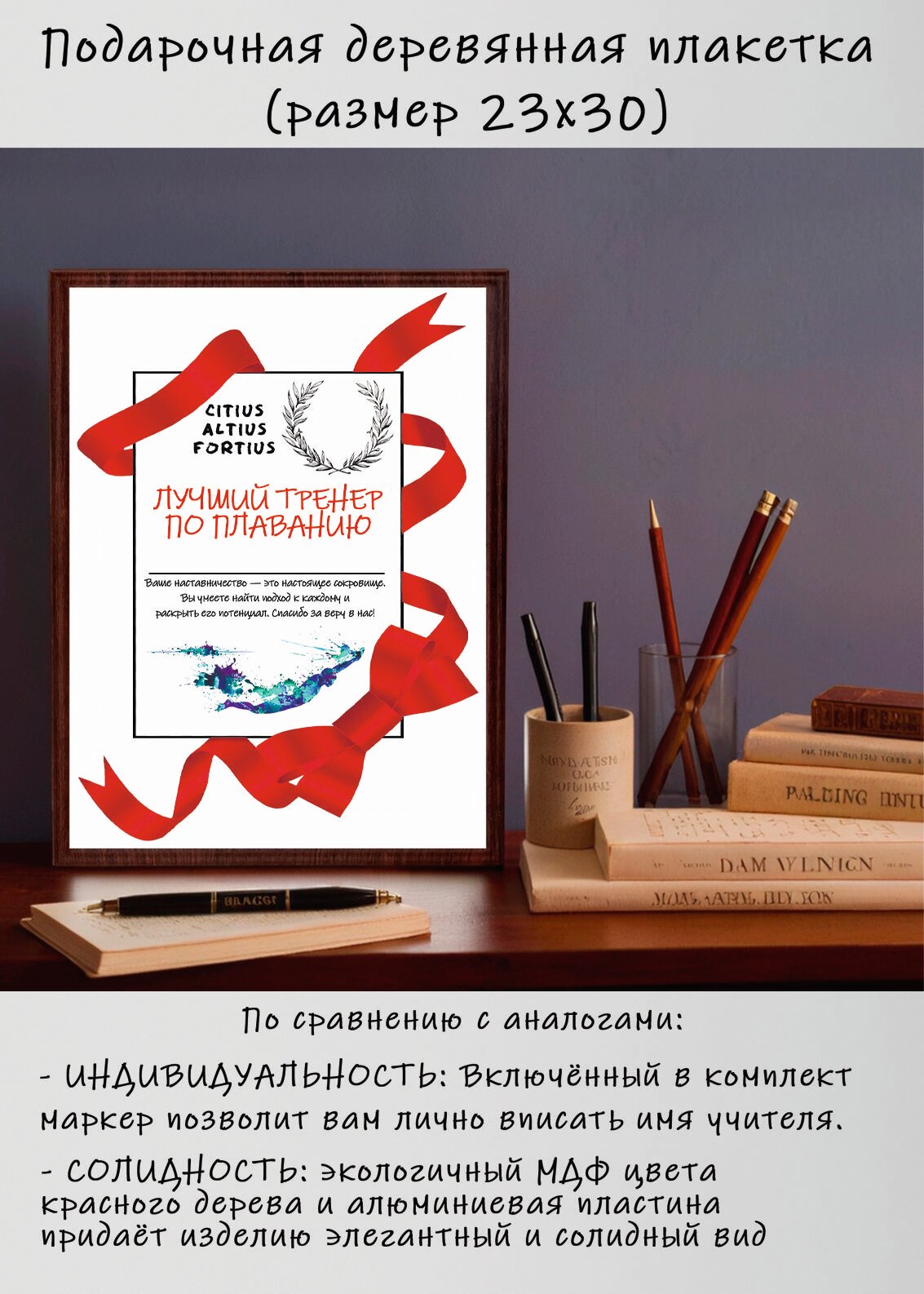 Плакетка Тренер по Плаванию