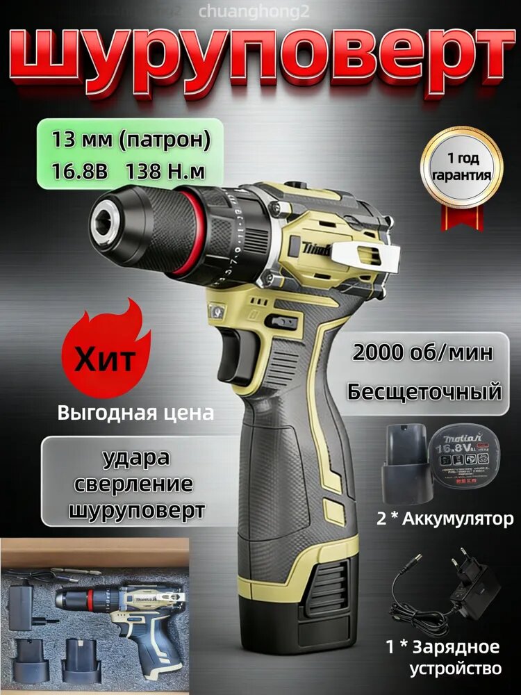 Дрель-шуруповерт, 16.9 В, 138 Нм, 2 АКБ
