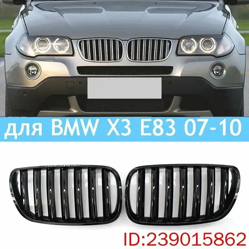 Решетка радиатора для BMW X3 E83 2007- 2010 , черный