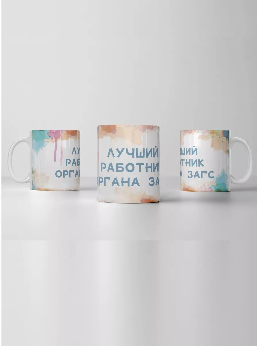 Кружка работник органа ЗАГС