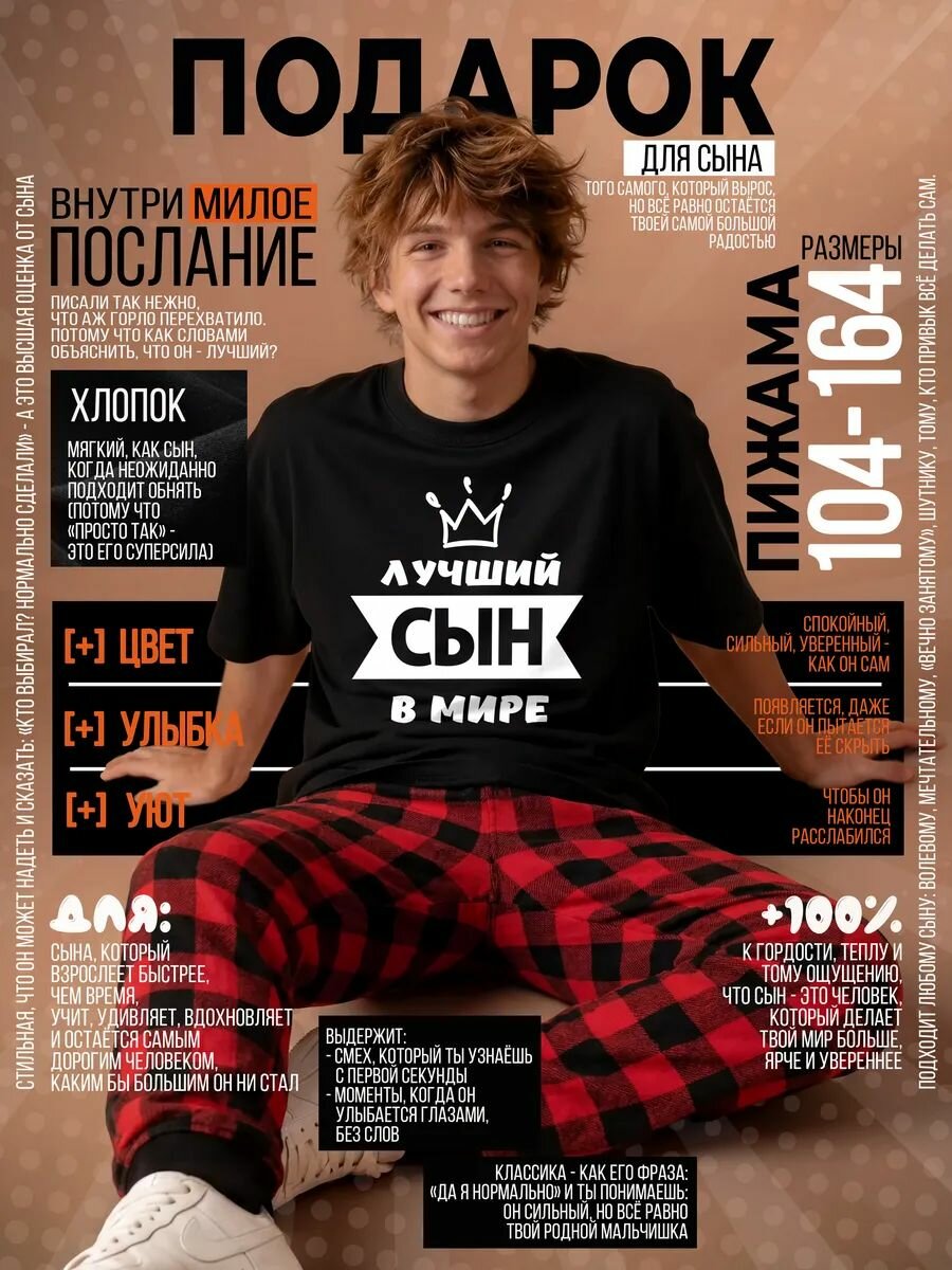 Пижама