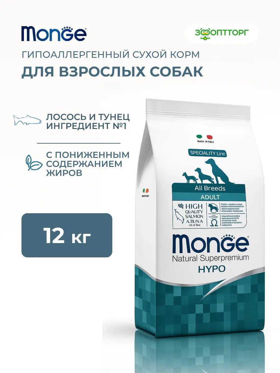 Сухой корм Monge Dog Speciality Hypoallergenic гипоаллергенный для взрослых собак всех пород Лосось и тунец, 12 кг.