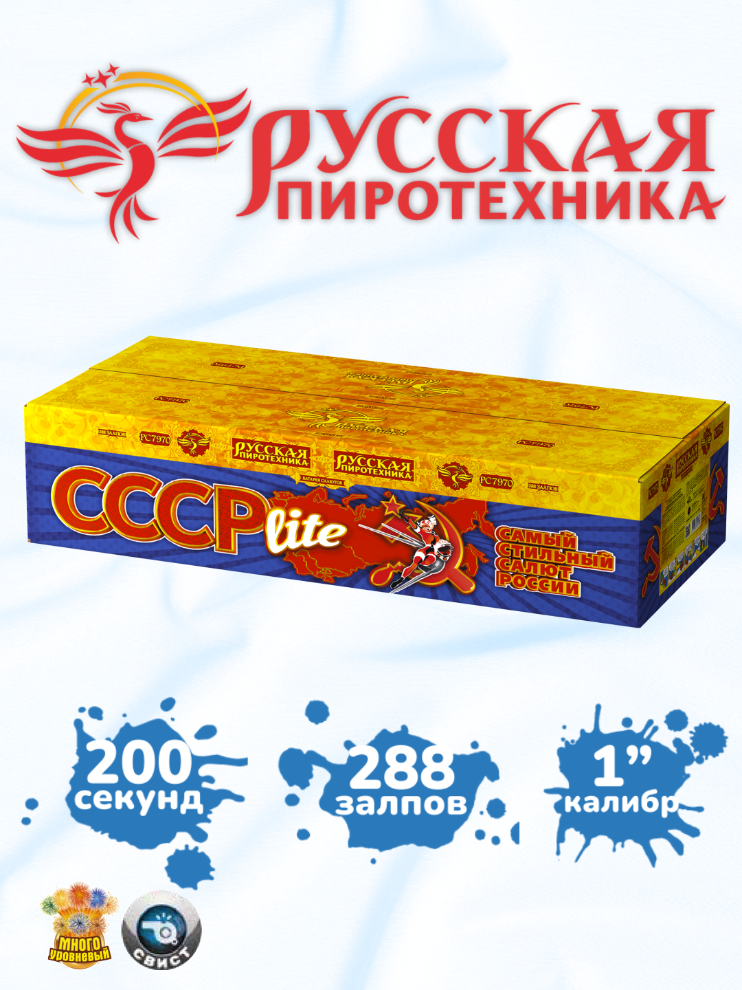 Фейерверк Салют "СССР lite" (288 залпов, калибр 1") Русская пиротехника