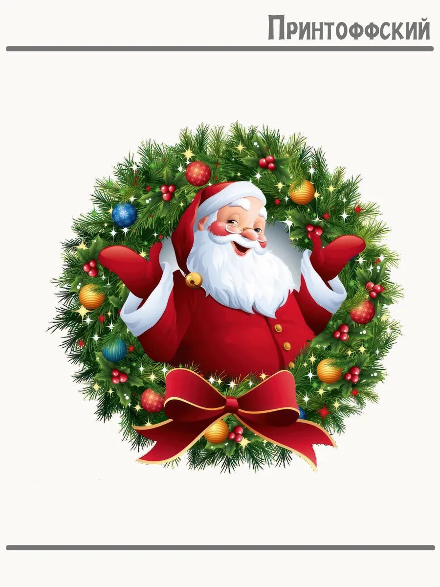 Термонаклейка для одежды и аксессуаров DTF-печать санта клаус дед мороз новый год и елка