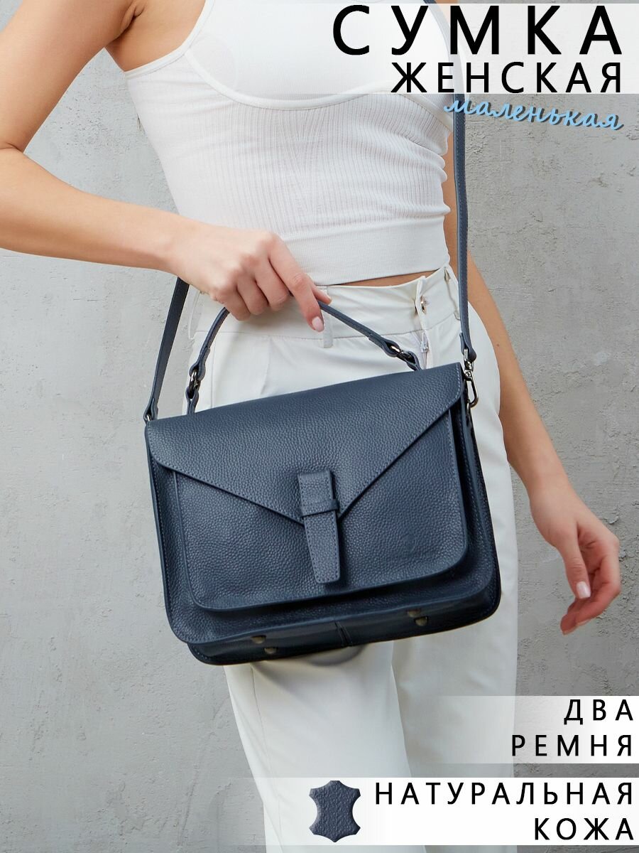 Сумка кросс-боди