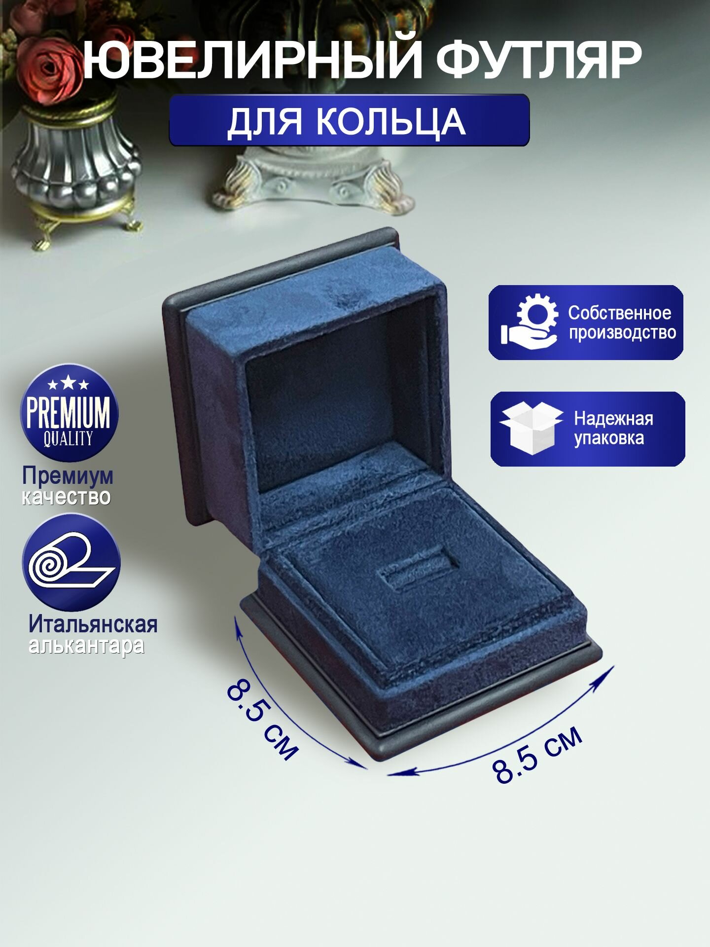 Коробка для кольца / Футляр для украшений / Для помолвочного кольца