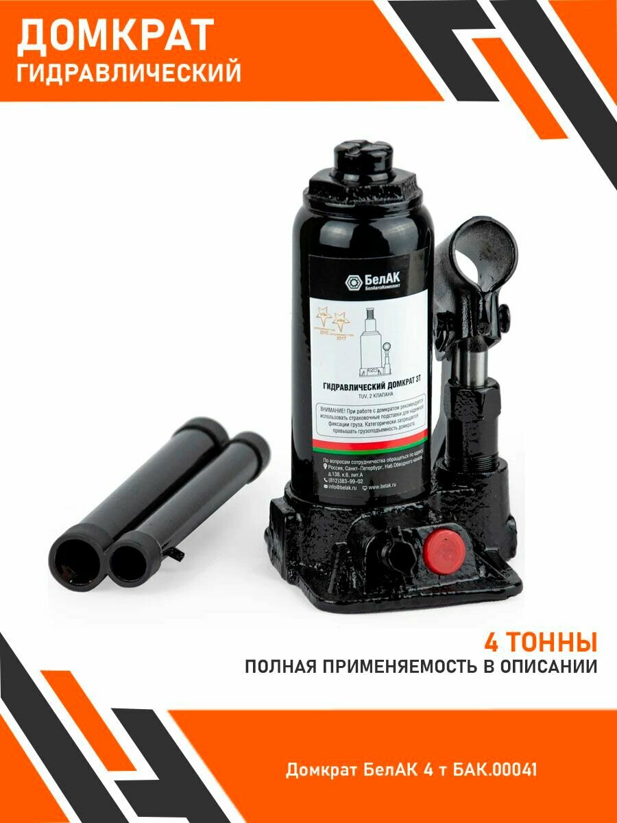 Домкрат БелАК 4 т БАК.00041