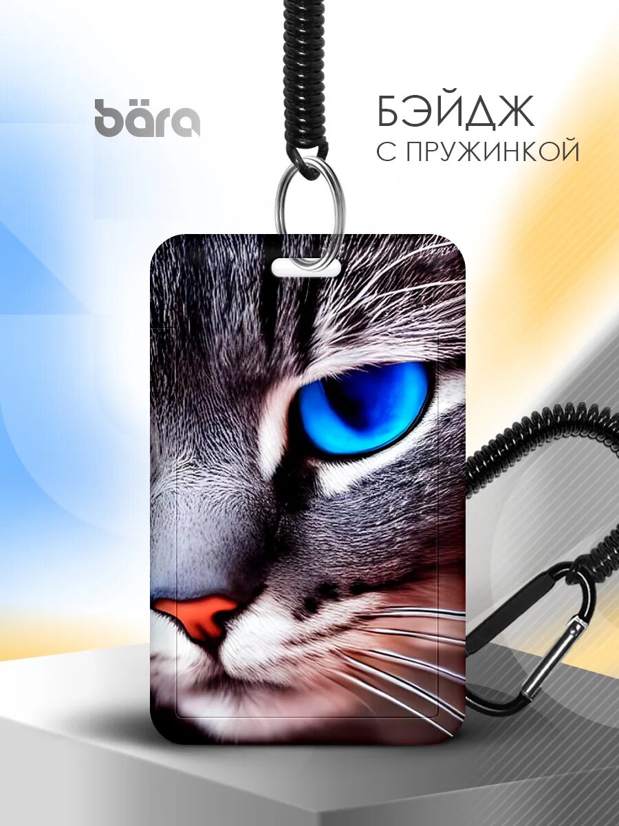 Бейдж вертикольный на пропуск пластиковый с пружинкой и рисунком