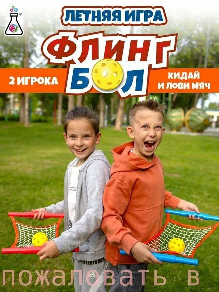 Игры на улице для детей Флингбол