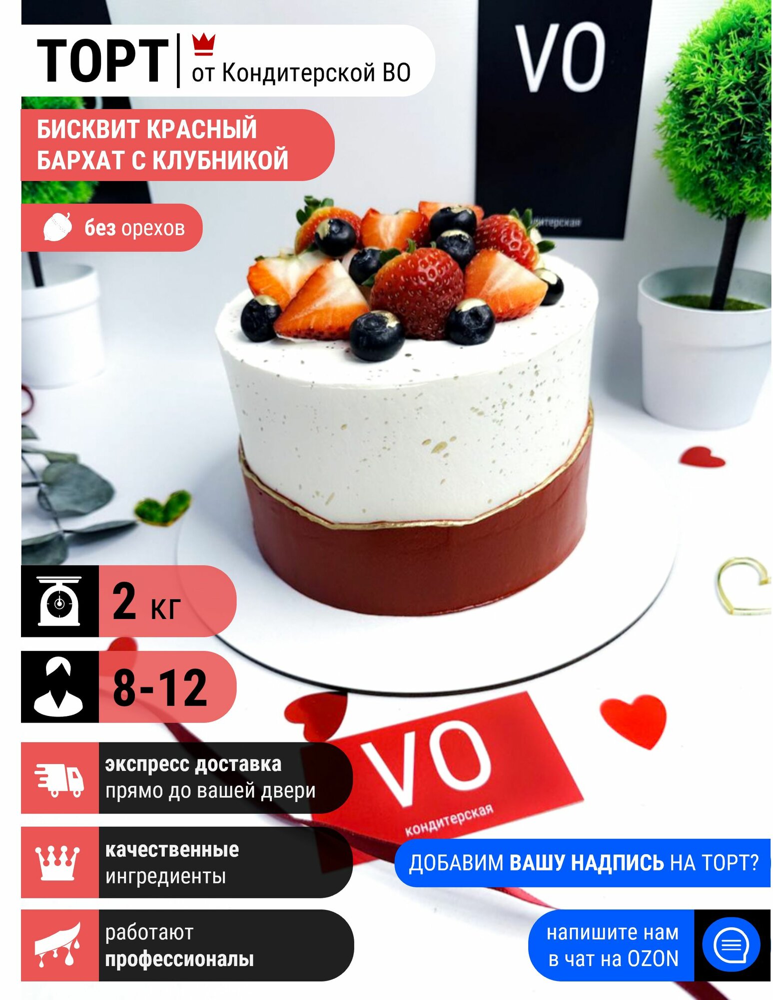 Торт на праздник с ягодами и декором "Классический", 2 кг с начинкой красный бархат с клубникой (бисквит с 15% какао и клубничной начинкой) в подарочной коробке, перевязанной атласной лентой