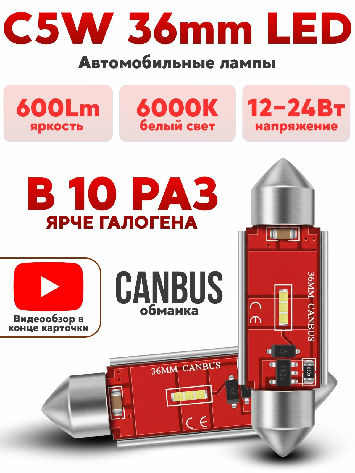Автомобильная светодиодная лампа C5W (36мм) LED для подсветки салона, багажника, номерного знака (12В-24В) свет белый, 2 шт