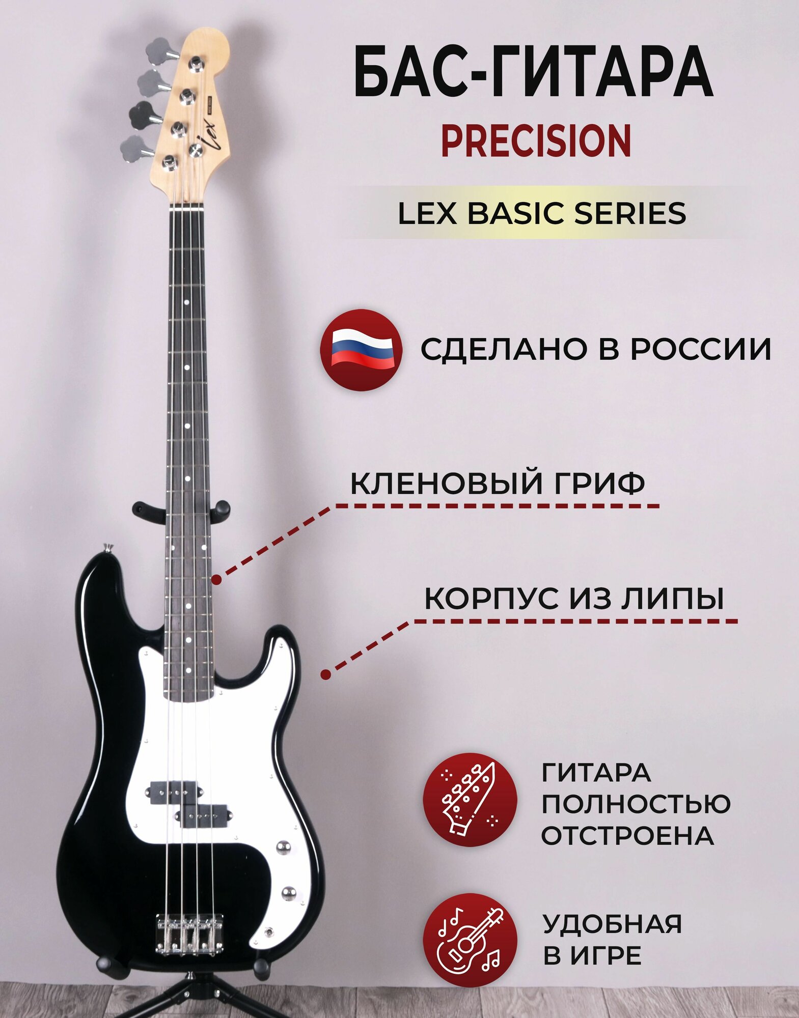 Бас гитара LEX Precision Bass, полноразмерная бас гитара для взрослых и подростков